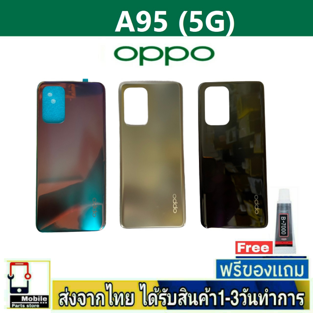 ฝาหลัง OPPO A95(5G) พร้อมกาว อะไหล่มือถือ ชุดบอดี้ OPPO รุ่น A95 (5G ...