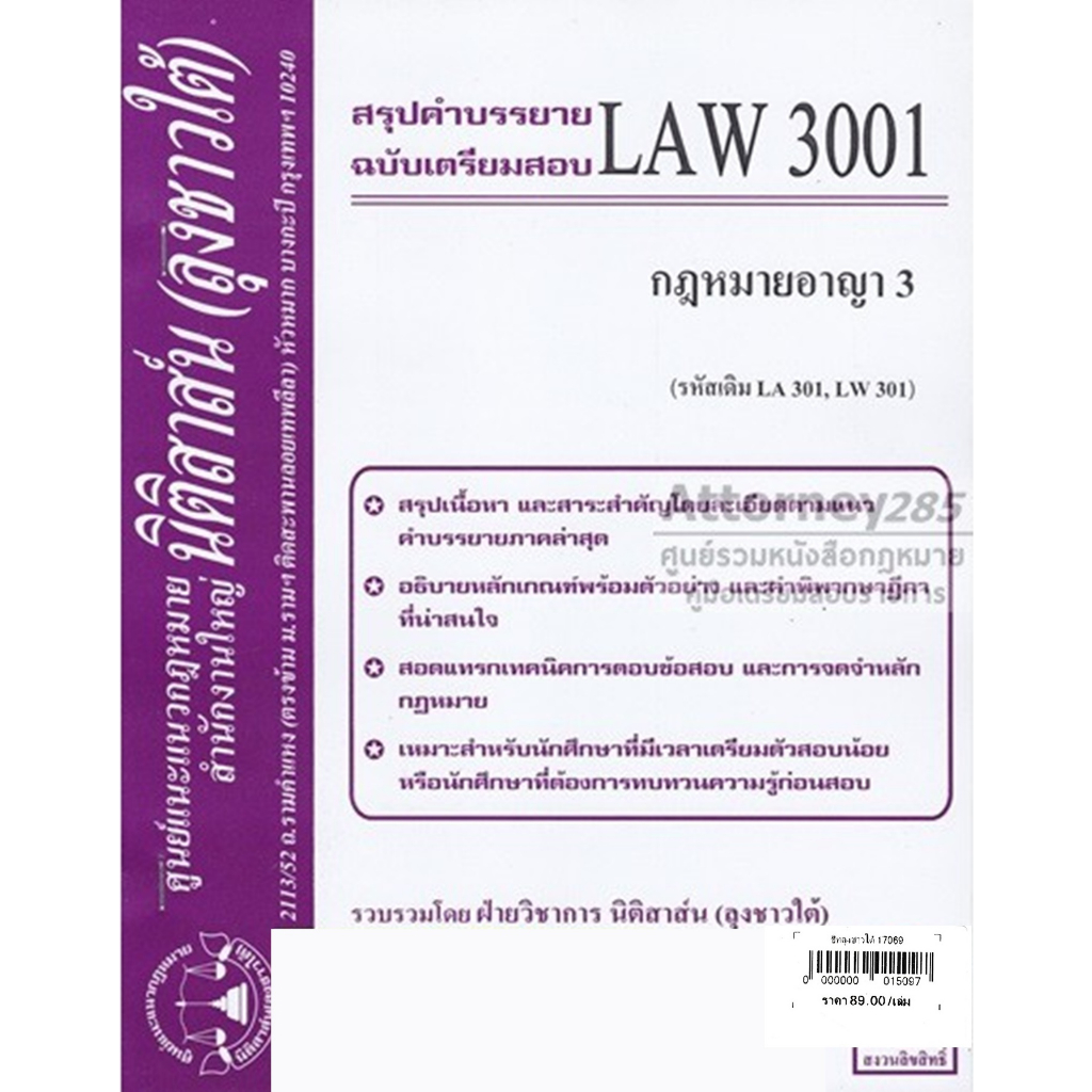 ชีทสรุป LAW รหัสขึ้นต้นด้วย 31 (นิติสาส์น ลุงชาวใต้) | Shopee Thailand