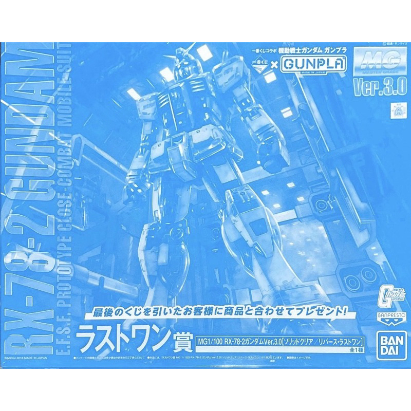 Mg 1/100 RX-78-2 Gundam Ver. 3.0 [Solid Clear / Reverse] Ichiban Kuji ...