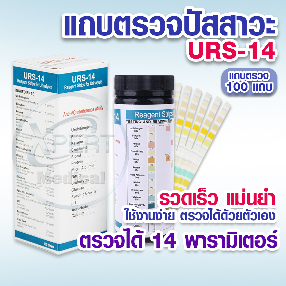 แถบตรวจปัสสาวะ URS-14 100 ชิ้น/ชุด แผ่นเดียวตรวจได้มากถึง 14 ...