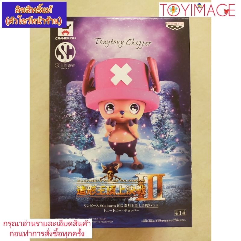 ONE PIECE FIGURE CHOPPER SCULPTURES BIG BANPRESTO | Shopee Thailand