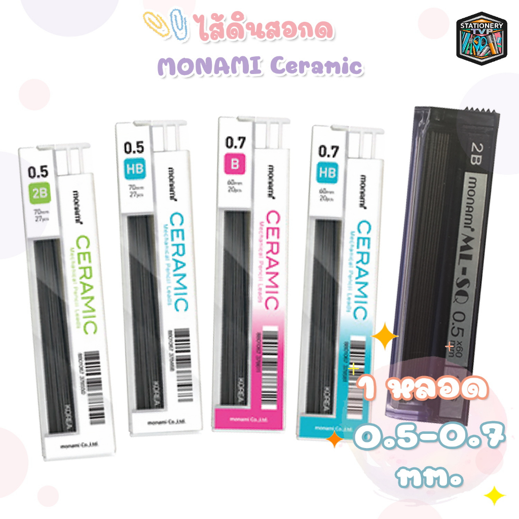 ไส้ดินสอ Monami รุ่น Ceramic ไส้ดินสอกด เซรามิก HB / 2B ( 1 หลอด ) | Shopee Thailand