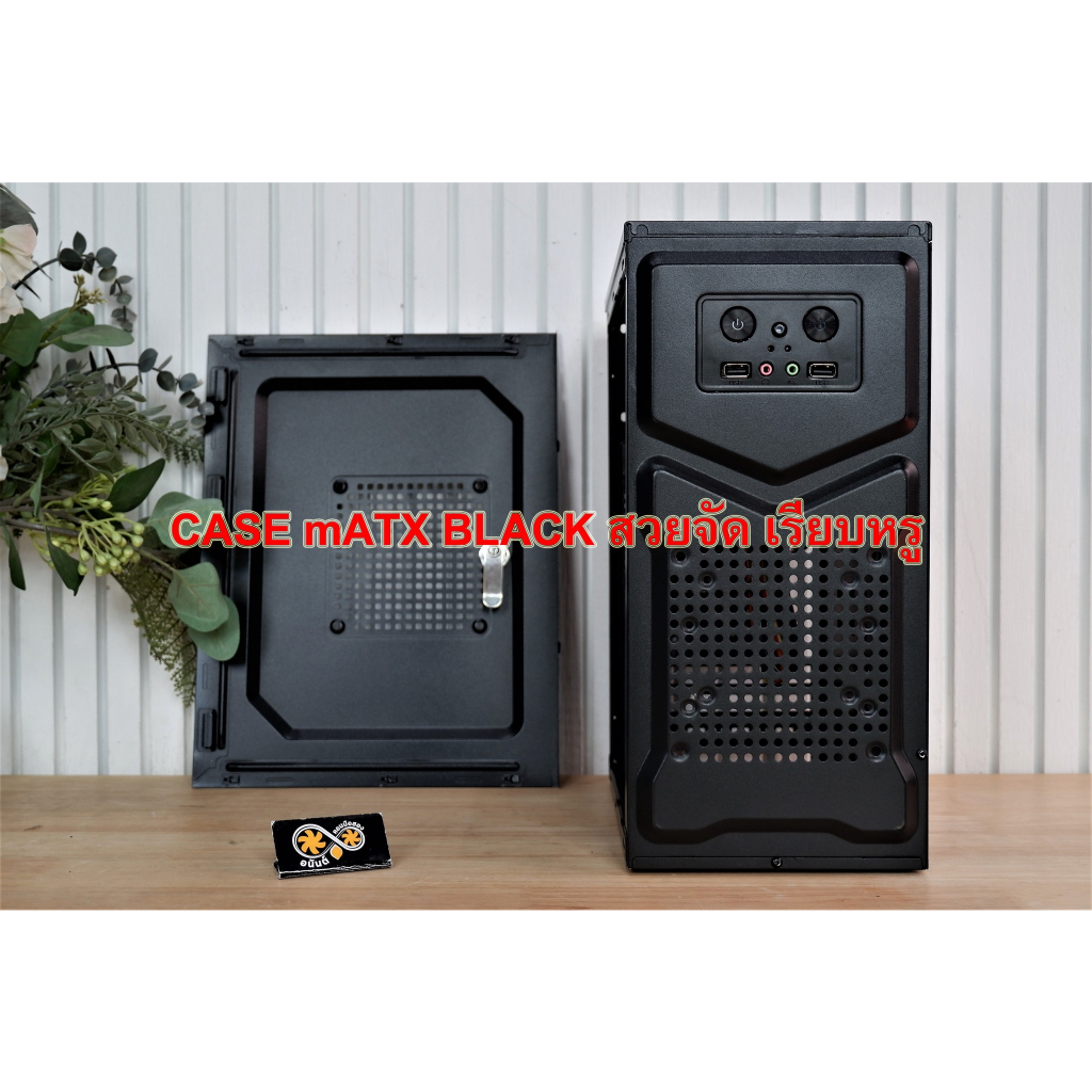 CASE mATX (BLACK) สวยจัด เรียบหรู | Shopee Thailand