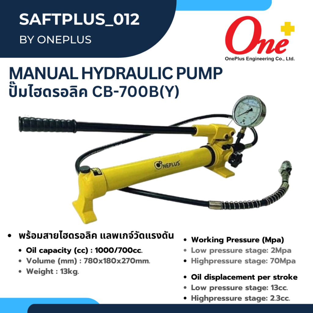 ปั๊มไฮดรอลิค CB-700B Manual Hydraulic Pump พร้อมสายไฮดรอลิค และเกจ์วัด ...