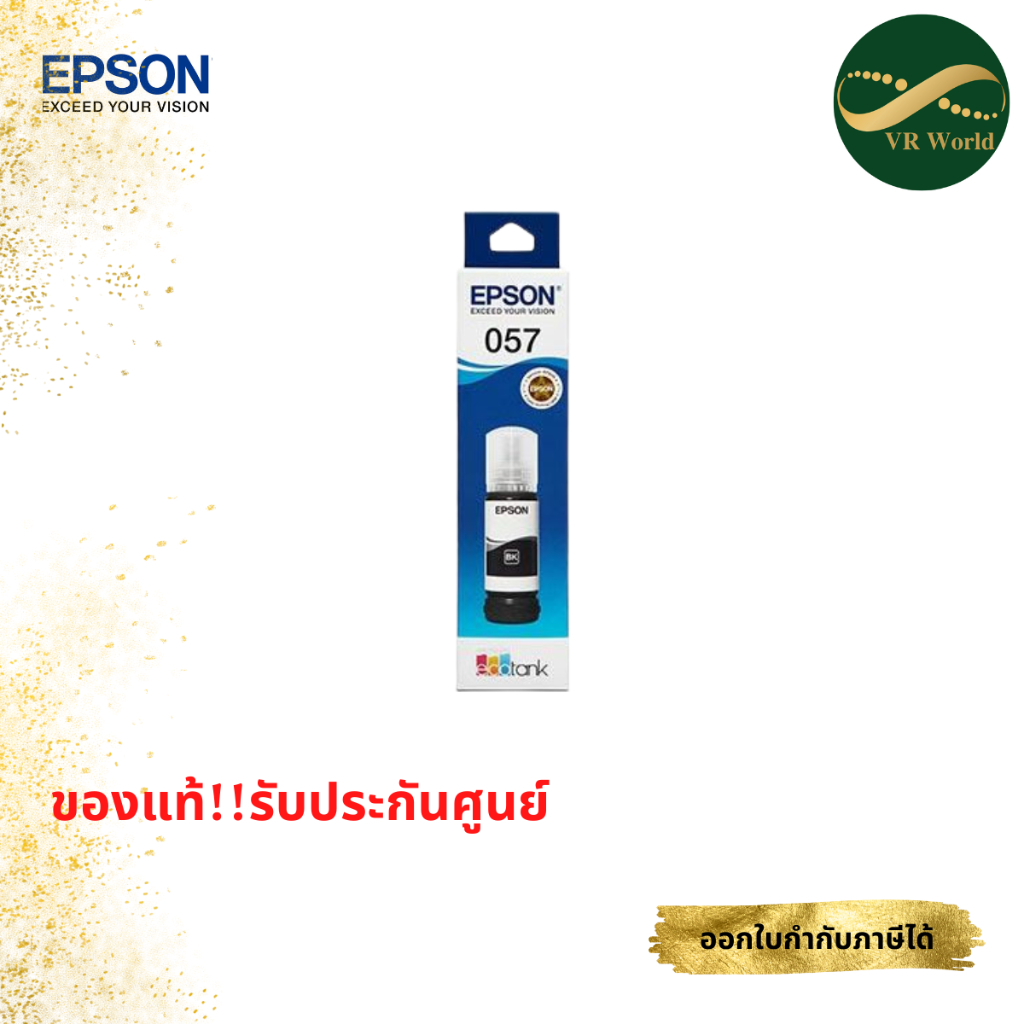 หมึกเติม Epson 057 (T09D100-600) สำหรับรุ่น L8050 L18050 ของแท้ 100% ...