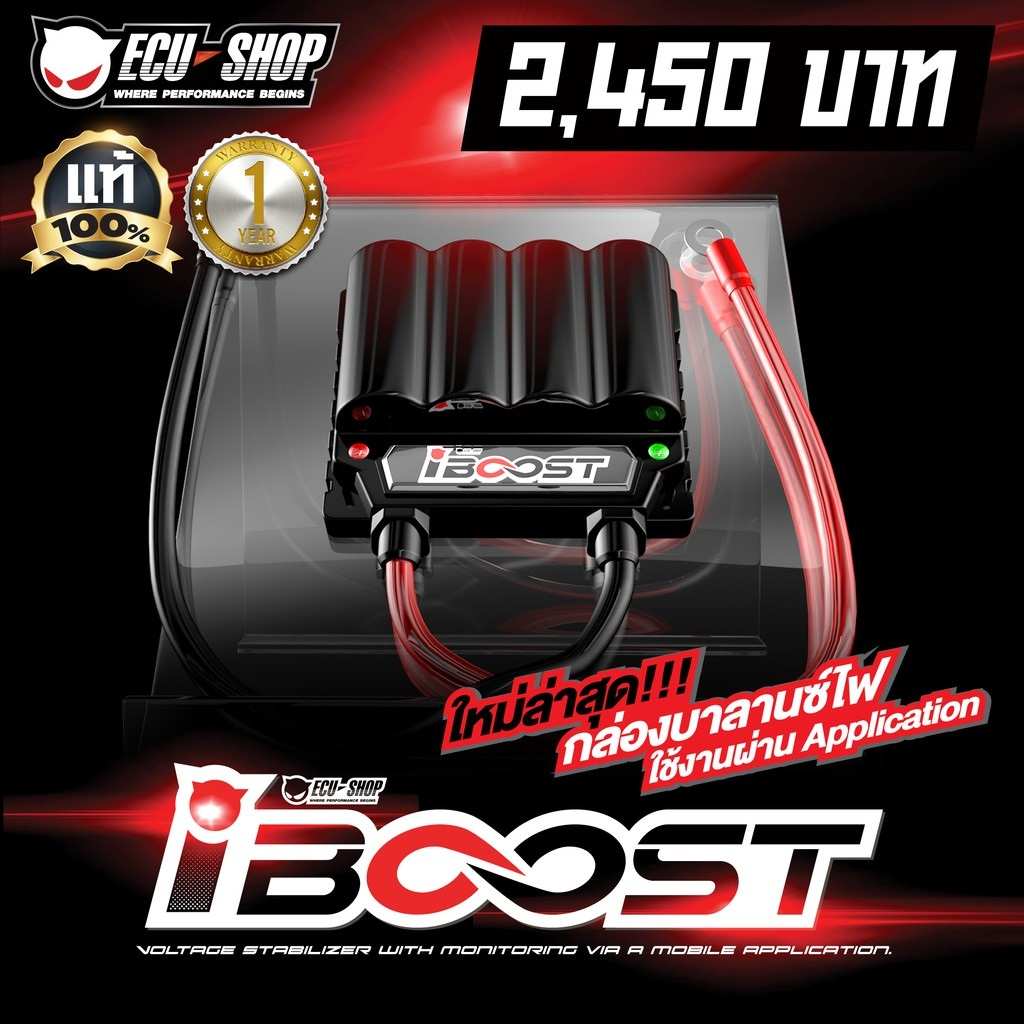 กล่องบาลานซ์ไฟอัจฉริยะ iBoost by ECU SHOP เพิ่มความเสถียรให้กับระบบ ...