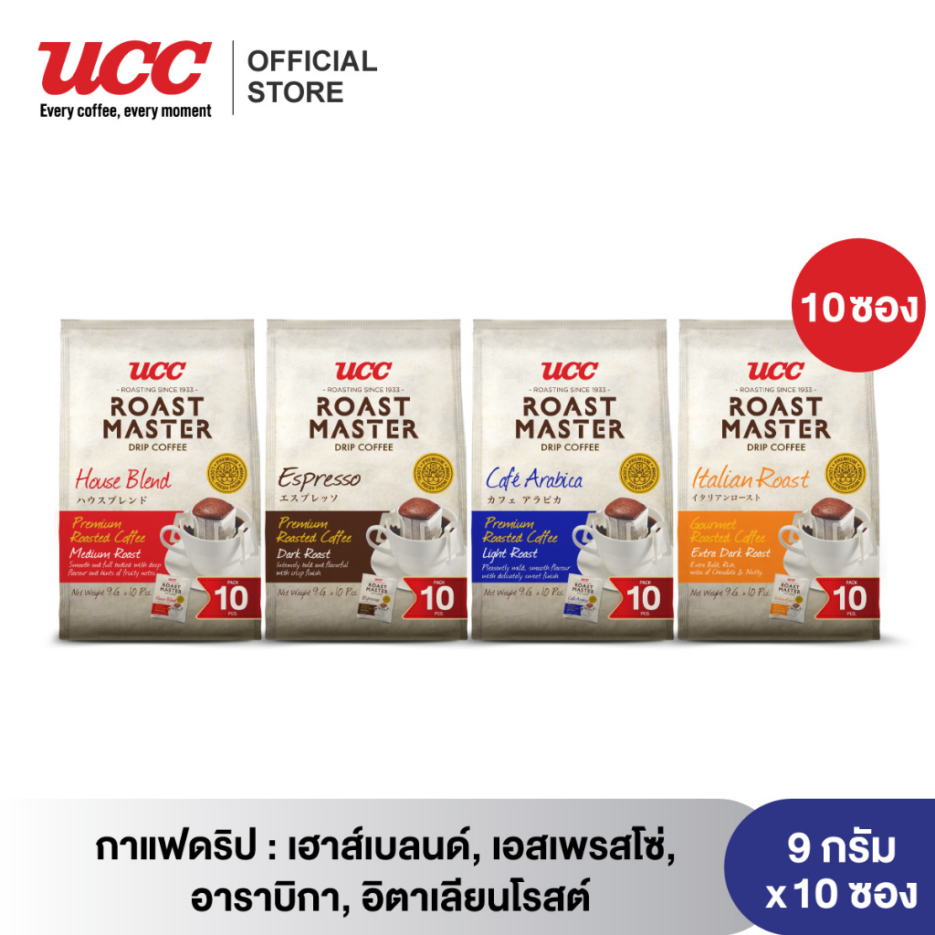 UCC Roast Master-Drip coffee ยูซีซี โรสต์ มาสเตอร์ กาแฟดริป (9 กรัม * แพค 10ซอง) เลือก 1 จาก 4 ...