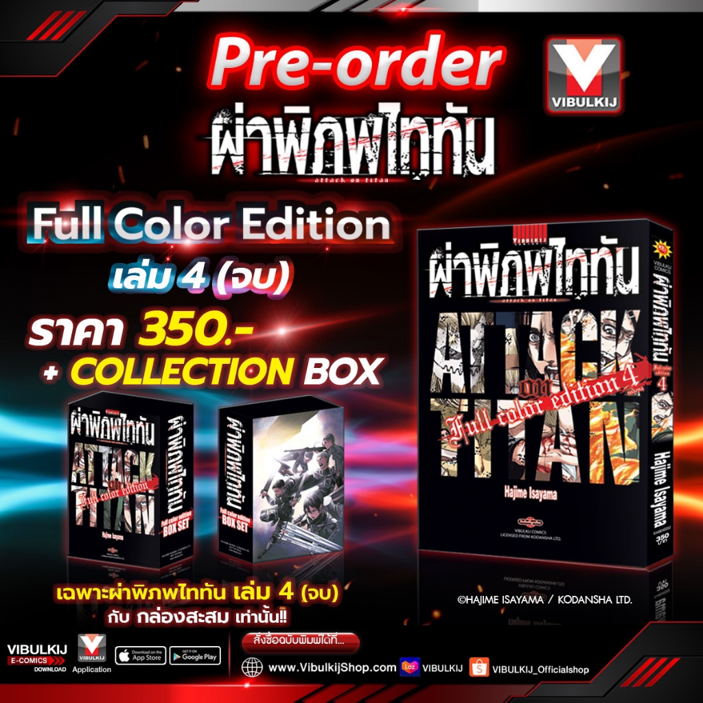 (VBK) Attack On Titan Full Color ผ่าพิภพไททั่นสี่สี เล่ม1-4 แยกเล่ม | Shopee Thailand