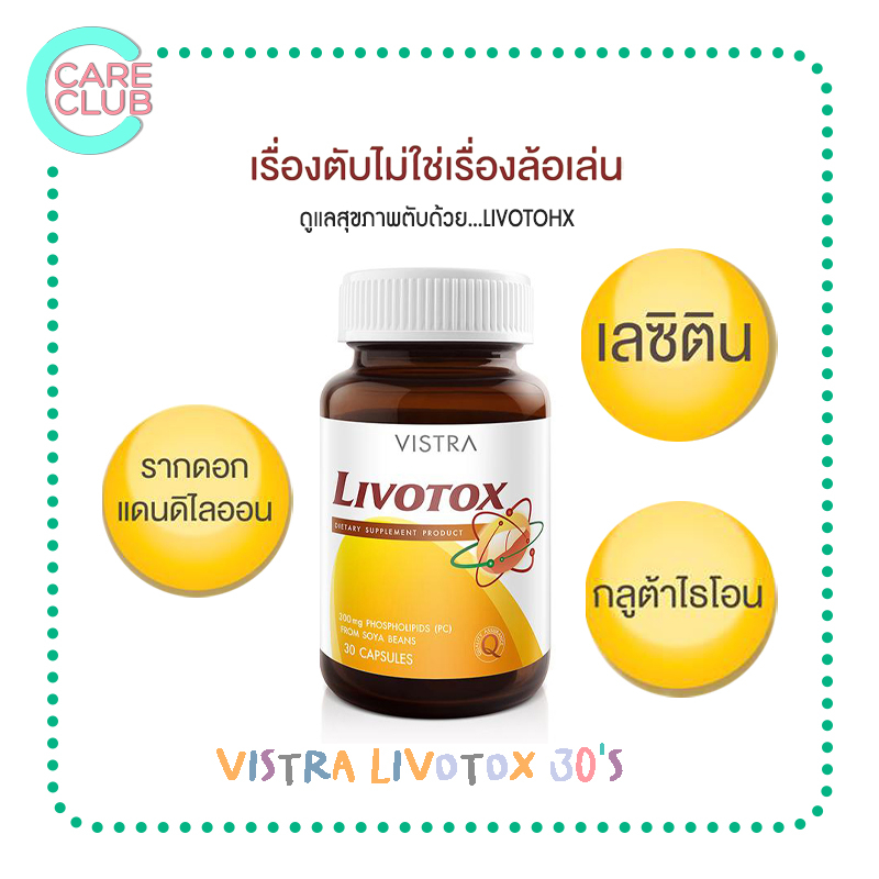 Vistra Livotox 30's วิสทร้า ลิโวท็อกซ์ 30 แคปซูล | Shopee Thailand