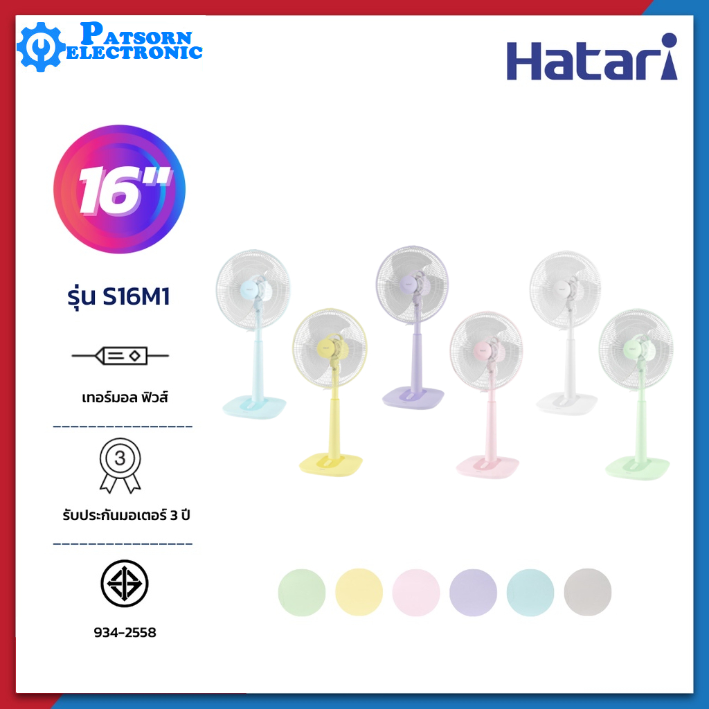 พัดลมสไลด์ HATARI รุ่น S16M1 ขนาด 16 นิ้ว สไตล์มินิมอล (คละสี) | Shopee ...