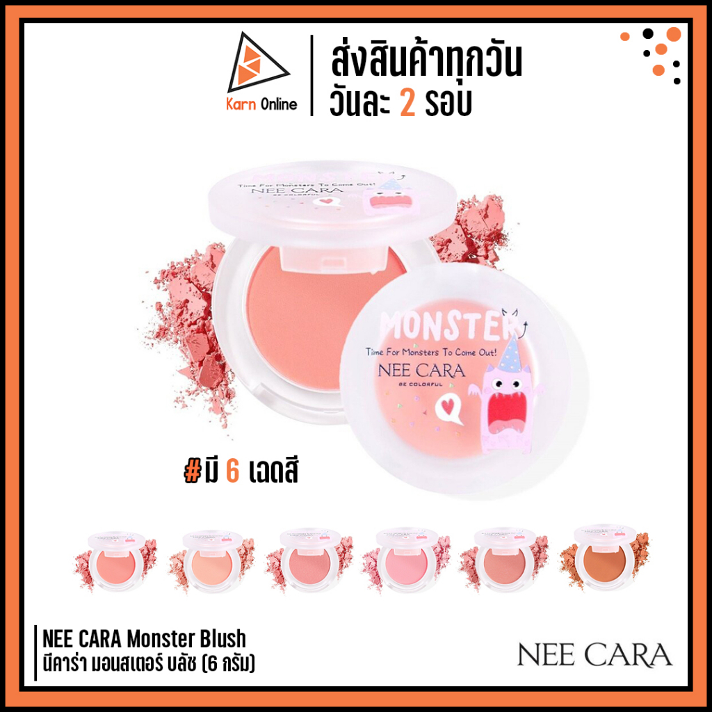 NEE CARA Monster Blush นีคาร่า มอนสเตอร์ บลัช (6 กรัม) มอนส์เตอร์ บลัช ...