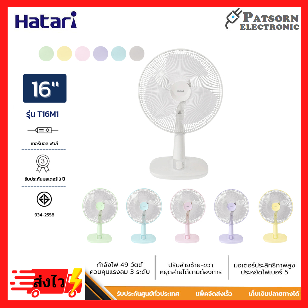 พัดลมตั้งโต๊ะ HATARI รุ่น T16M1 ขนาด 16 นิ้วสไตล์มินิมอล (คละสี) | Shopee Thailand