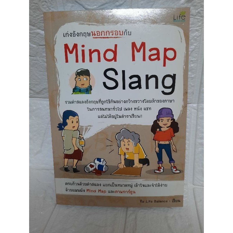 Mind Map Slang เก่งอังกฤษนอกกรอบ | Shopee Thailand