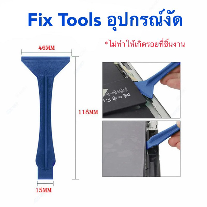 ที่งัด fixtools อุปกรณ์แกะ งัด Diy แกะจอ แกะแบตเตอรี่ อุปกรณ์ต่างๆ ...