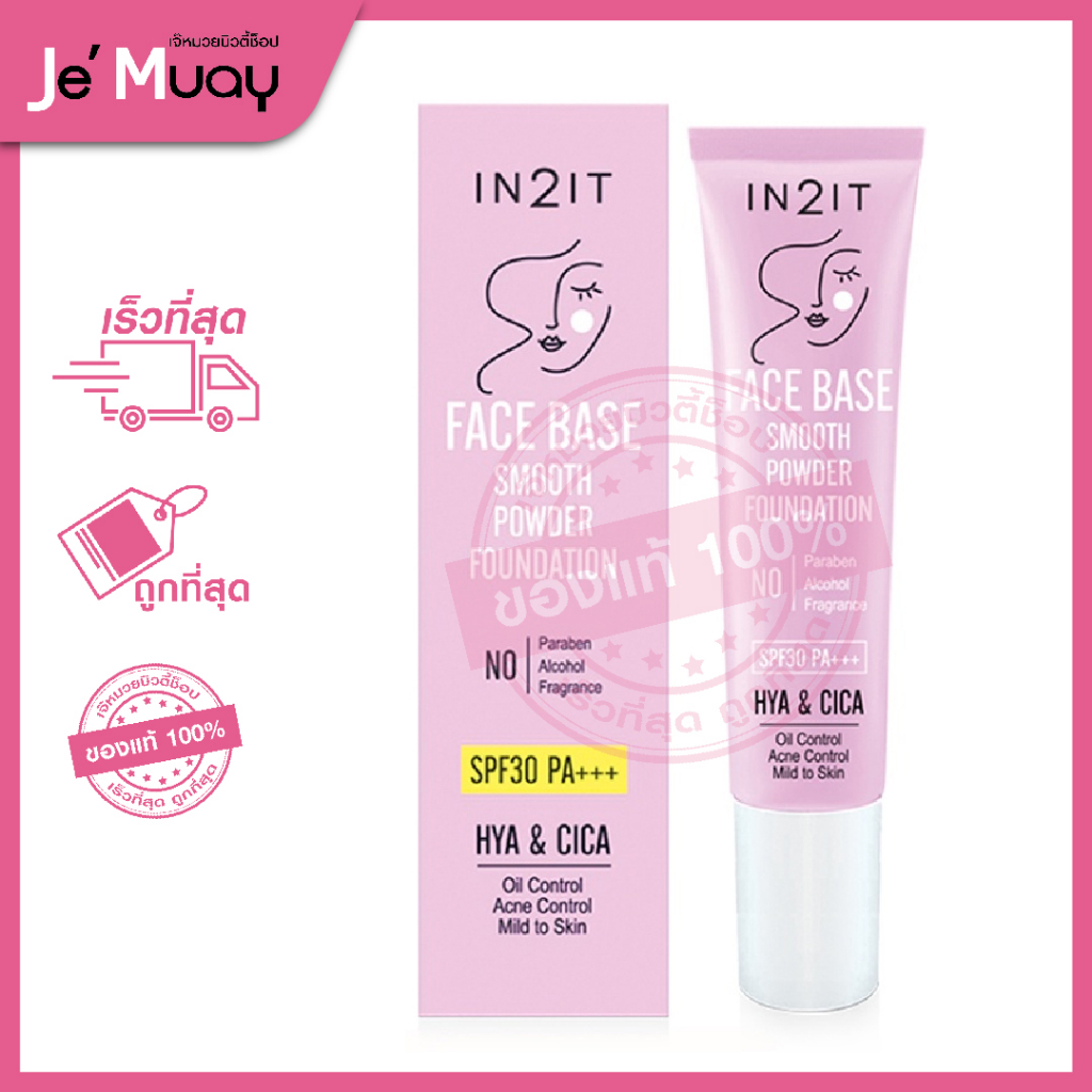 IN2IT Face Base Smooth Powder FoundationSPF30 อินทูอิท เฟส เบส สมูท พาว ...