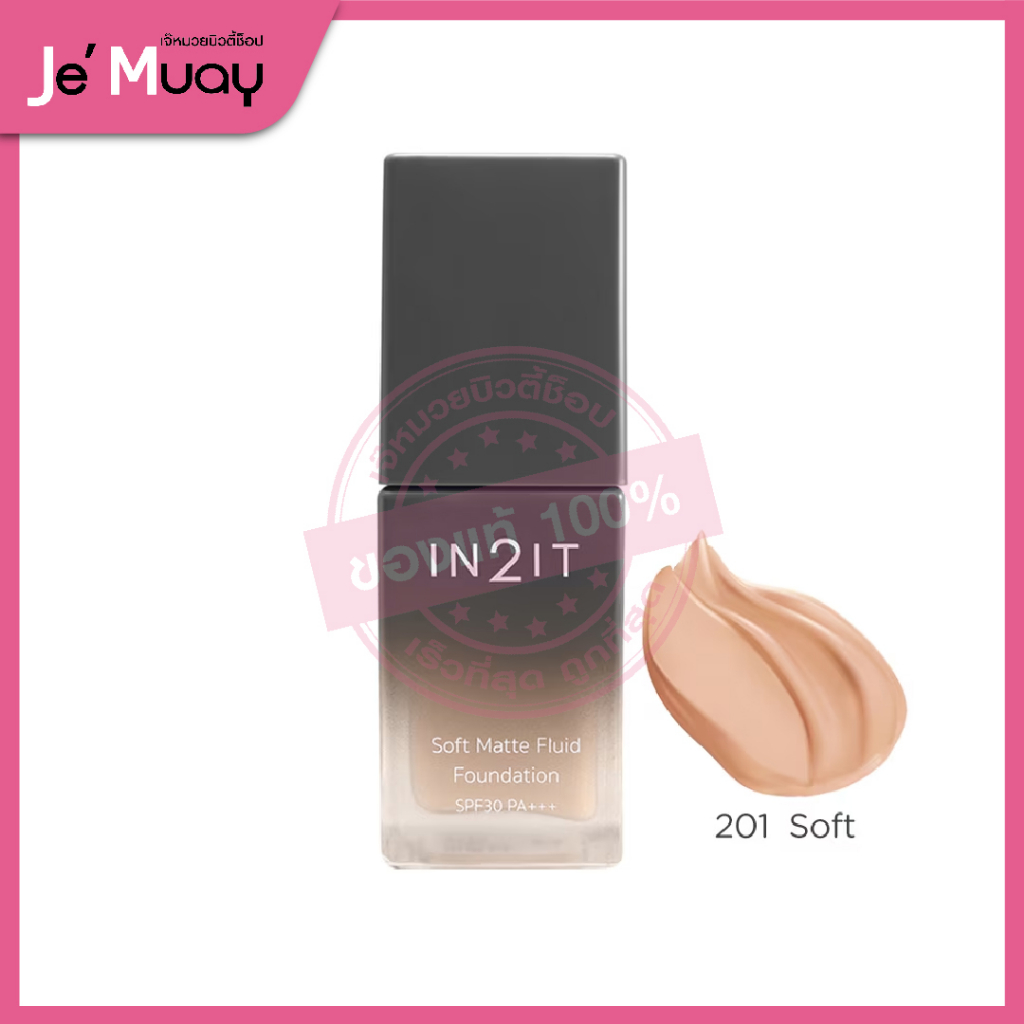 IN2IT Soft Matte Fluid Foundation SPF30 PA+++ อินทูอิท ซอฟท์แมตท์ ฟูอิด ...