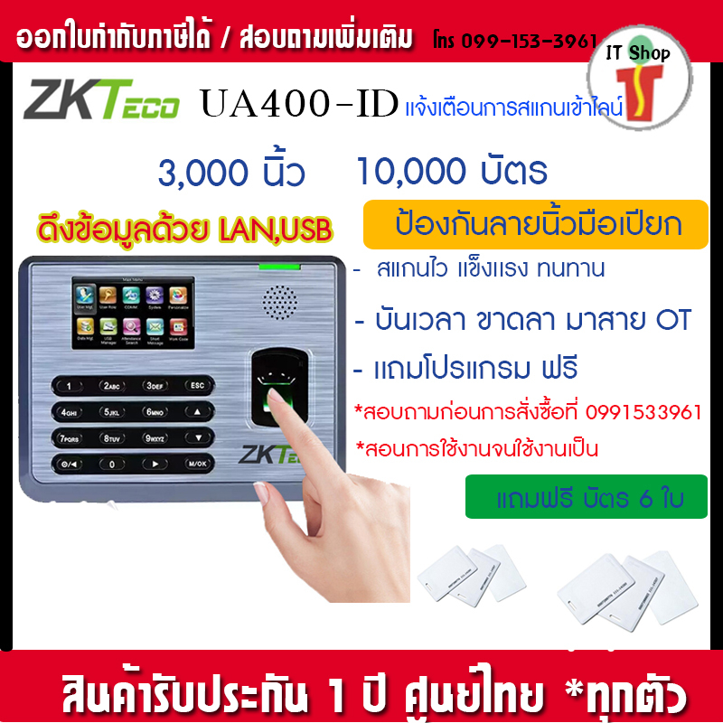 ZKTeco UA400-ID เครื่องสแกนลายนิ้วมือ เครื่องทาบบัตรคีย์การ์ด ตอกบัตรบันทึกเวลาทำงาน ส่งเข้า ...