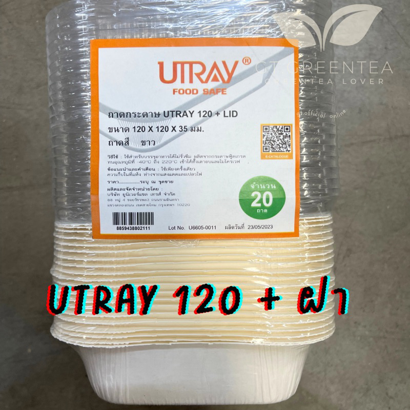 กล่องขนมปังเนยหนึบ กล่อง U TRAY / UTRAY 114 สีขาว สีน้ำตาล /Utray120 ...