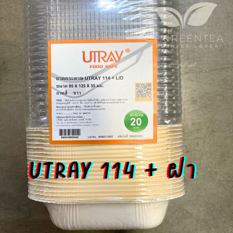 กล่องขนมปังเนยหนึบ กล่อง U TRAY / UTRAY 114 สีขาว สีน้ำตาล /Utray120 ...
