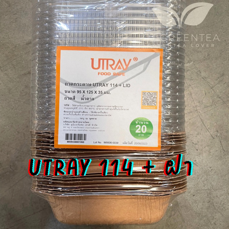 กล่องขนมปังเนยหนึบ กล่อง U TRAY / UTRAY 114 สีขาว สีน้ำตาล /Utray120 ...