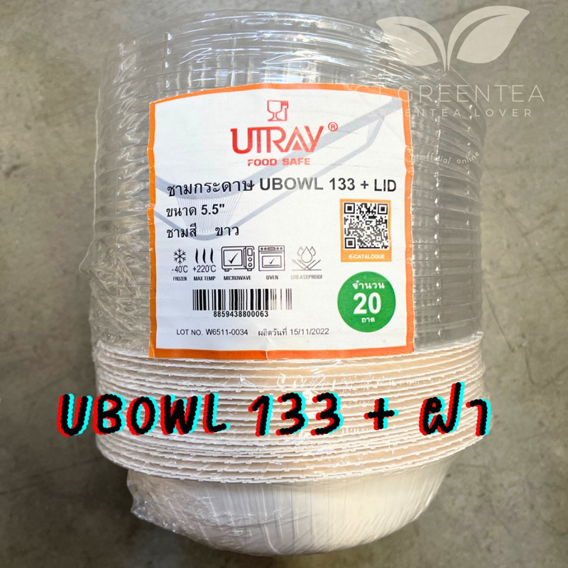 กล่องขนมปังเนยหนึบ กล่อง U TRAY / UTRAY 114 สีขาว สีน้ำตาล /Utray120 ...