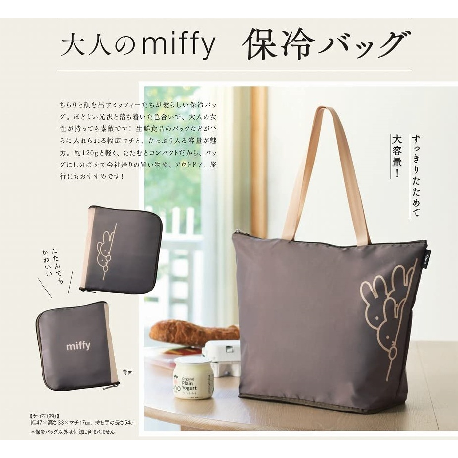 กระเป๋าเก็บความเย็น แบบพับได้ น้ำหนักเบา Miffy | Shopee Thailand