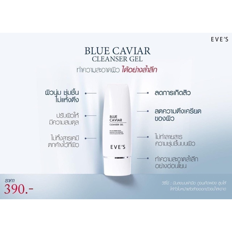 BLUE CAVIAR คลีนเซอร์ เจล ทำความสะอาดผิวหน้า | Shopee Thailand