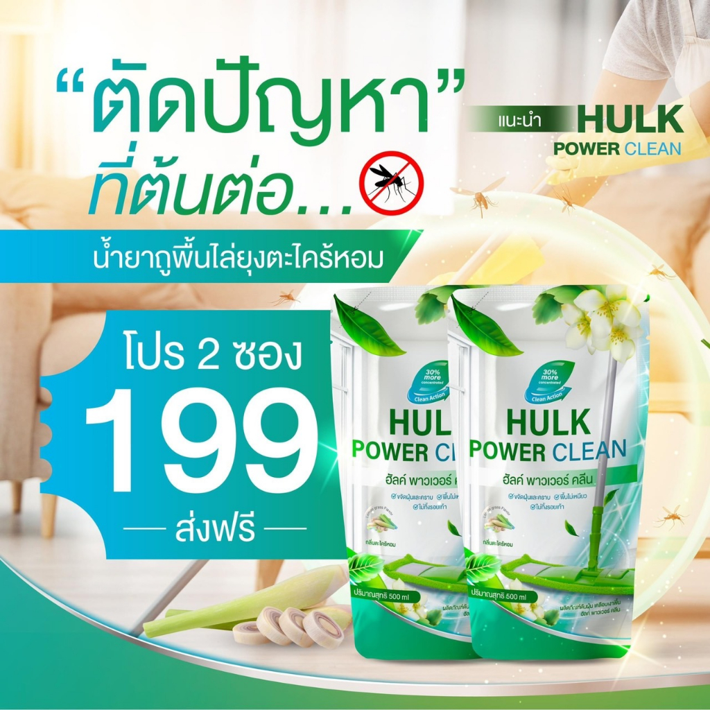 Hulk power clean น้ำยาถูพื้นตะไคร้หอม รีฟิว 500 ml.x2 | Shopee Thailand