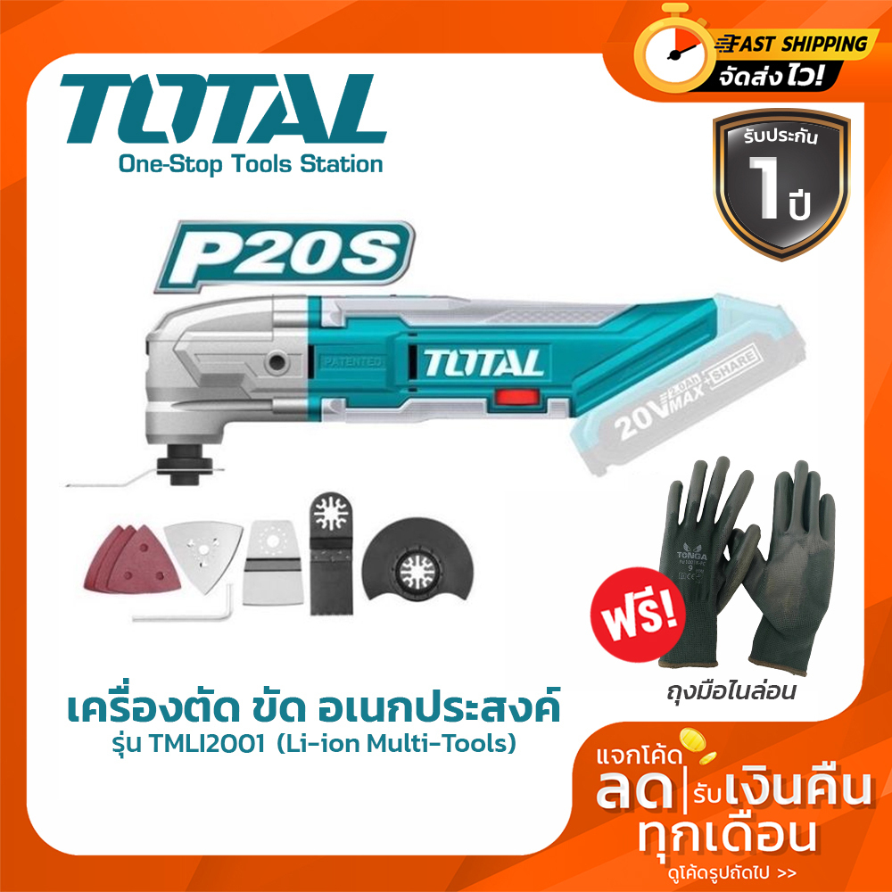 Total เครื่องตัด ขัด เซาะ บาก อเนกประสงค์ รุ่น TS3006 ( Multi-Function Tools ) | Shopee Thailand