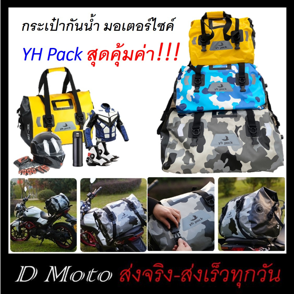 กระเป๋ามัด หลังกันน้ำ YH Pack มี 3 ขนาด 4 สี กันน้ำ 100% สำหรับ ...