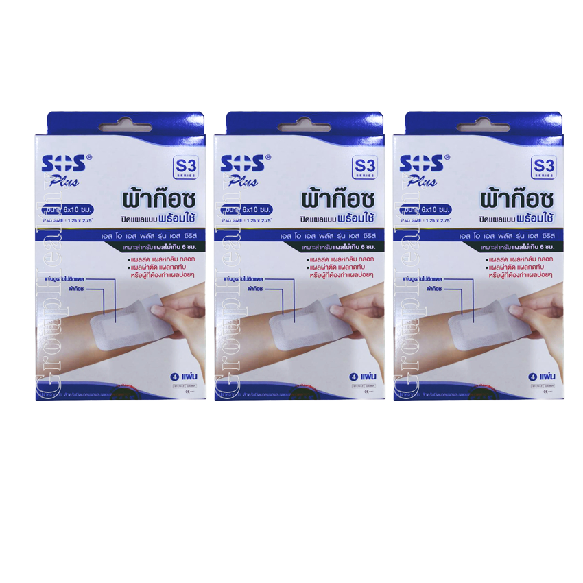 SOS Plus S3 ผ้าก๊อซปิดแผลแบบพร้อมใช้ ขนาด (6 ซม.x 10 ซม.) 4 แผ่น/กล่อง ...