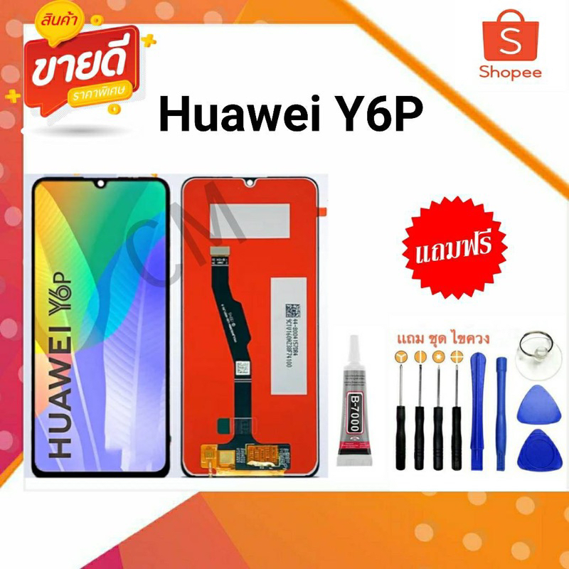 LCD HUAWEI Y6p 2020 จอชุดพร้อมทัชสกรีน lcd | Shopee Thailand