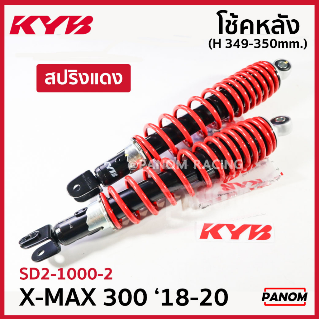 โช้คหลัง (KYB) KYB สำหรับรุ่น XMAX300 2018-2020 X-MAX300 ความสูง 349mm. เลือกสีได้ SD2-1000 ...
