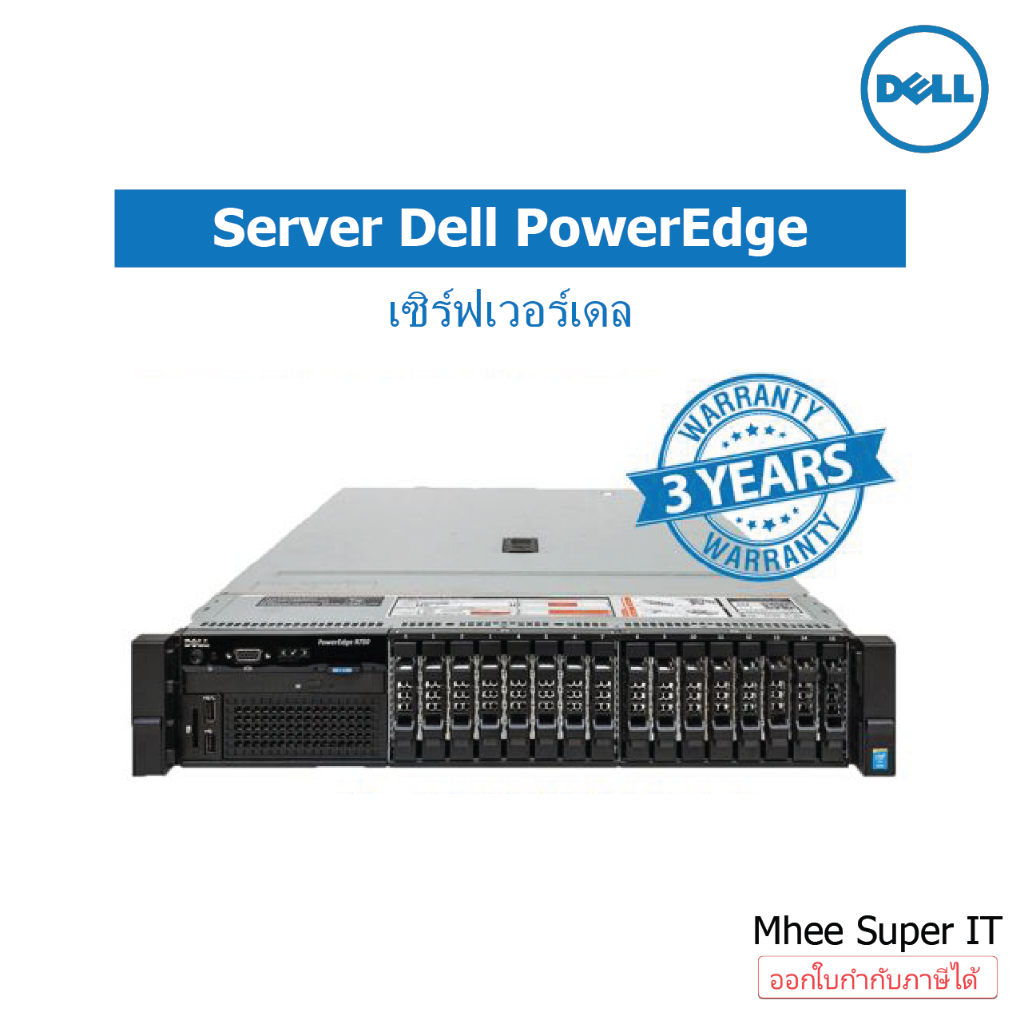 Server Dell PowerEdge R630 R730 Dell Server สินค้ามือสอง ประกัน 3ปี ...