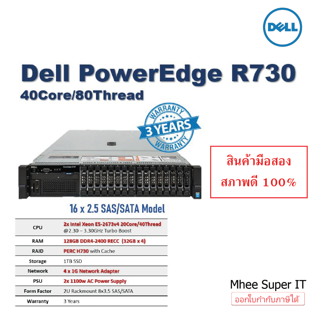 Server Dell PowerEdge R630 R730 Dell Server สินค้ามือสอง ประกัน 3ปี ...