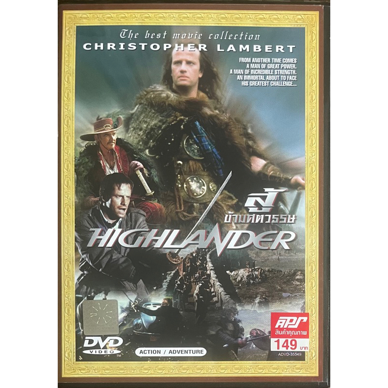Highlander (1986, DVD)/ล่าข้ามศตวรรษ (ดีวีดี) | Shopee Thailand