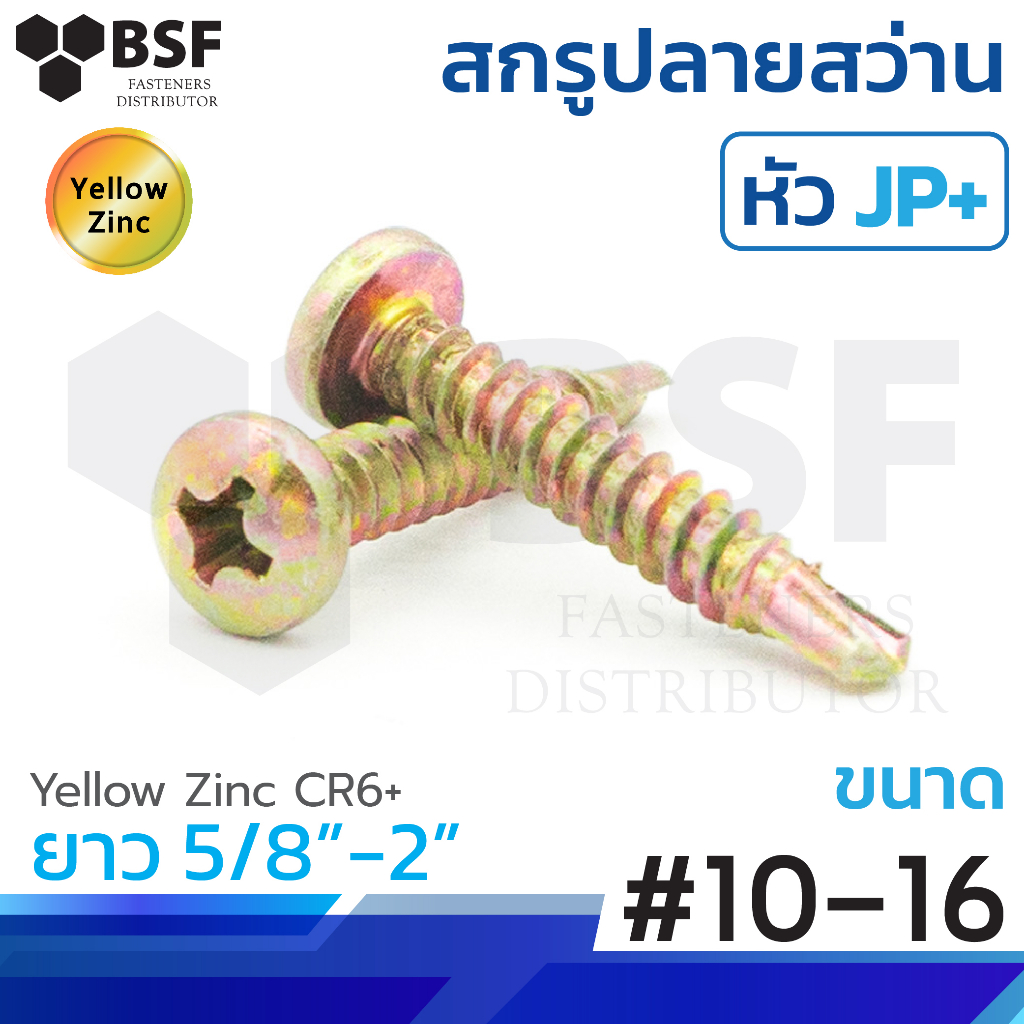 สกรูปลายสว่าน หัวJP+ (หัวกลม) ชุบรุ้ง ขนาด #10 - 5/8" ถึง 2" | Shopee ...