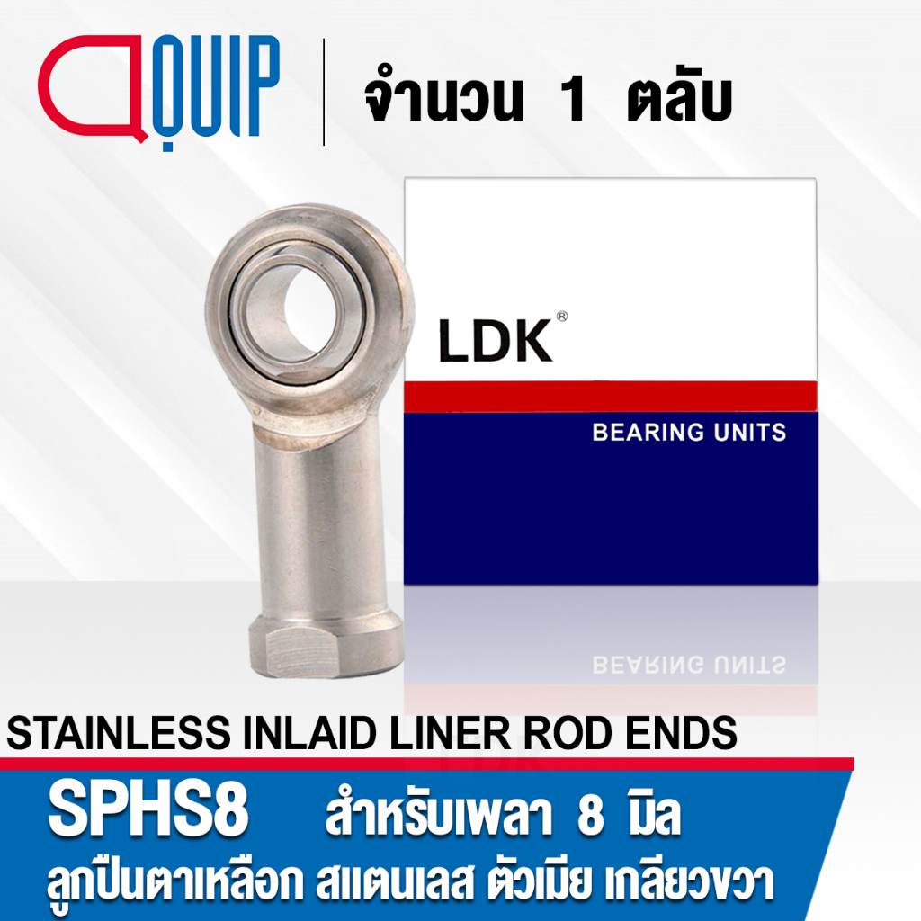 SPHS8 LDK M8 ลูกปืนตาเหลือก สแตนเลส ตัวเมีย ( STAINLESS INLAID LINER ...