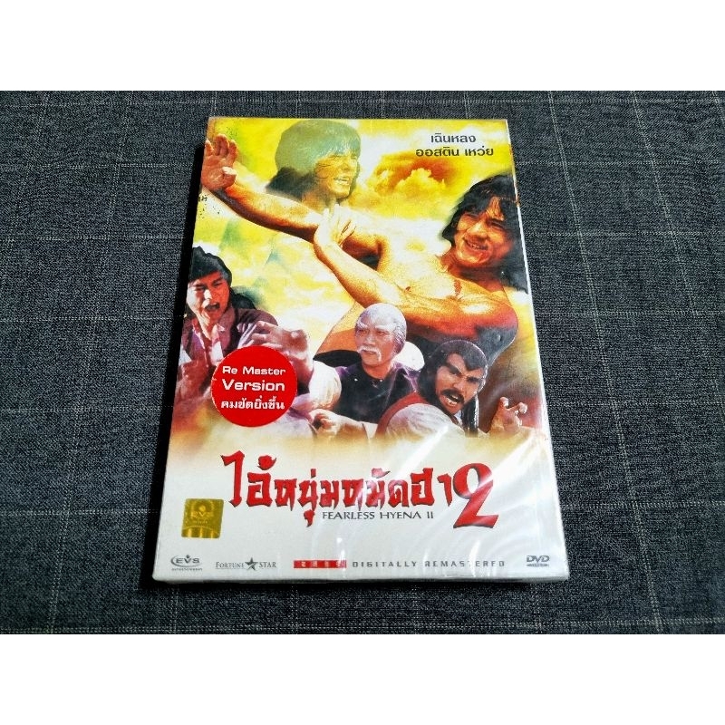 DVD ภาพยนตร์ฮ่องกงกังฟูสุดมันส์ "Fearless Hyena Part II / ไอ้หนุ่มหมัด ...