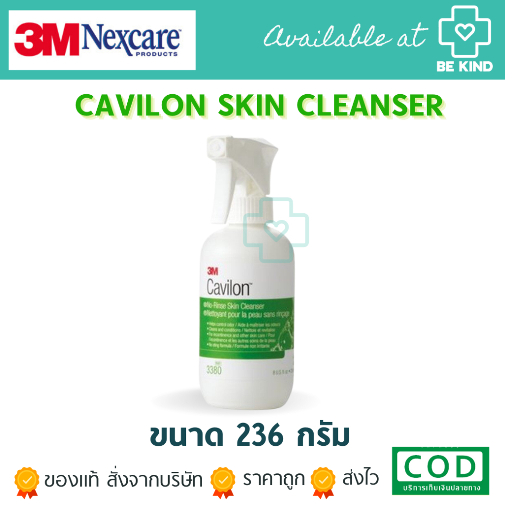 3M Cavilon No Rinse Skin Cleanser - 3M คาวิลอน โนรินส์ สกิน คลีนเซอร์ ...