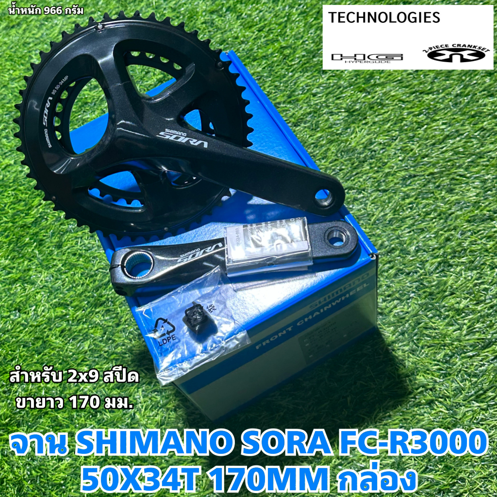 จาน SHIMANO SORA FC-R3000 50X34T 170MM กล่อง | Shopee Thailand