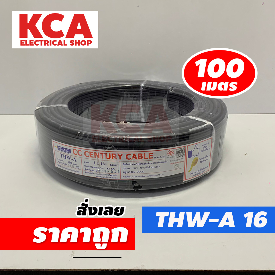 สายไฟ THW-A 1x16 SQ.MM. CENTURY 100M สีดำ สายไฟมิเนียม สายไฟอลูมิเนียม 1x16 สายเมนไฟฟ้าเข้าบ้าน ...