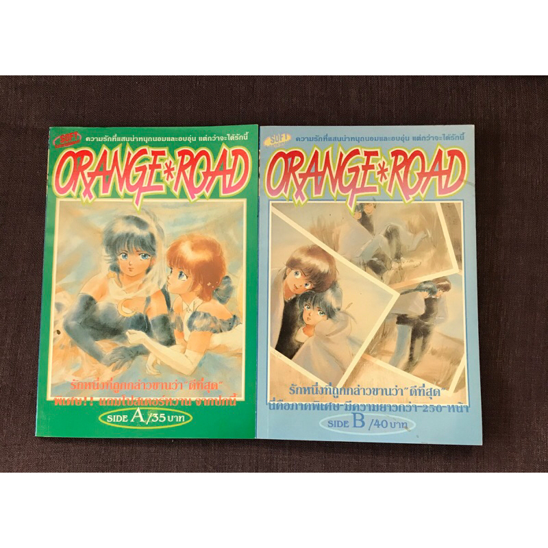 Orange Road side A B ครบจบ ออเร้นโร้ด ถนนสายนี้เปรี้ยว ภาคพิเศษ ...