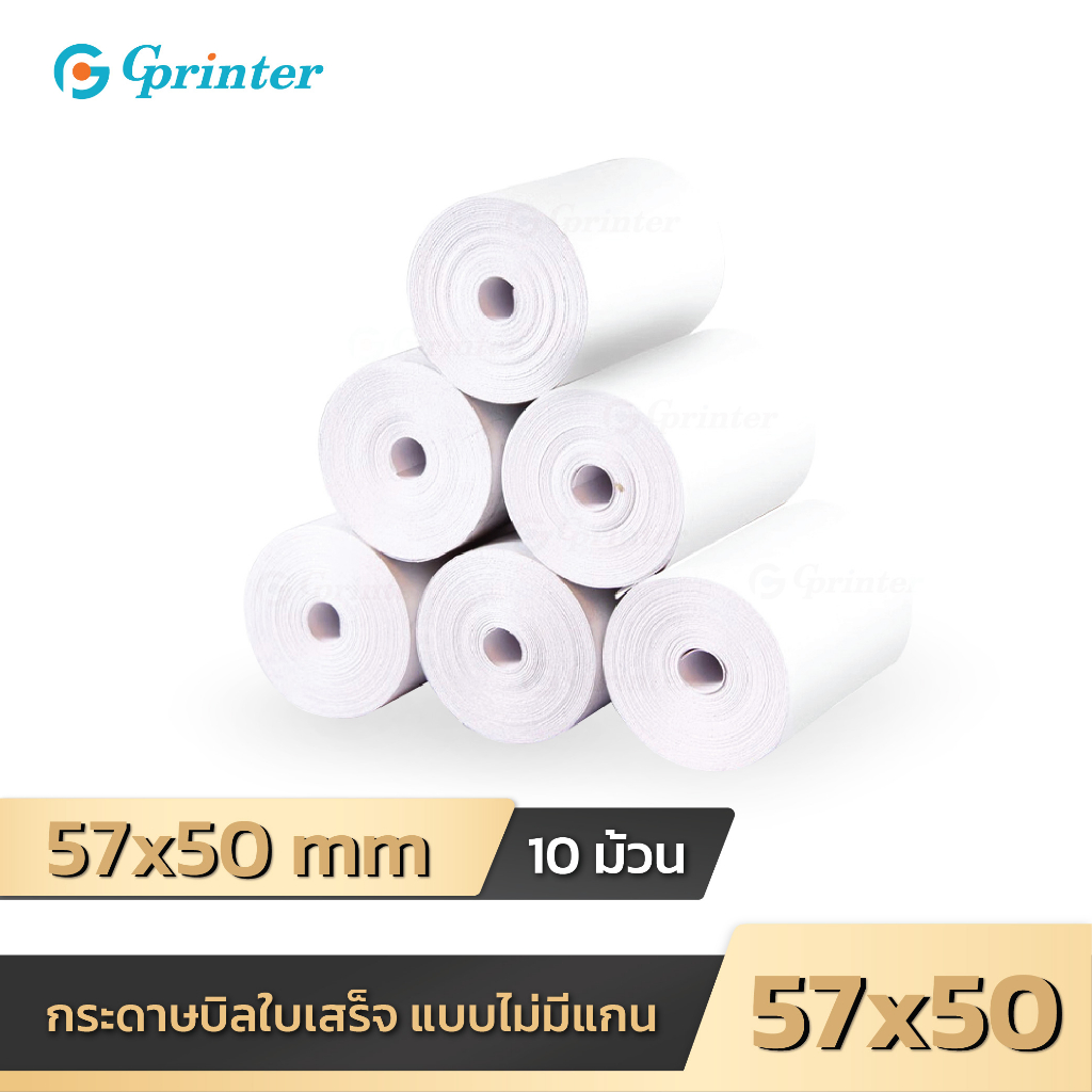 Gprinter กระดาษใบเสร็จ ไม่มีแกน 57x50 mm 10ม้วน thermal paper ocha ...