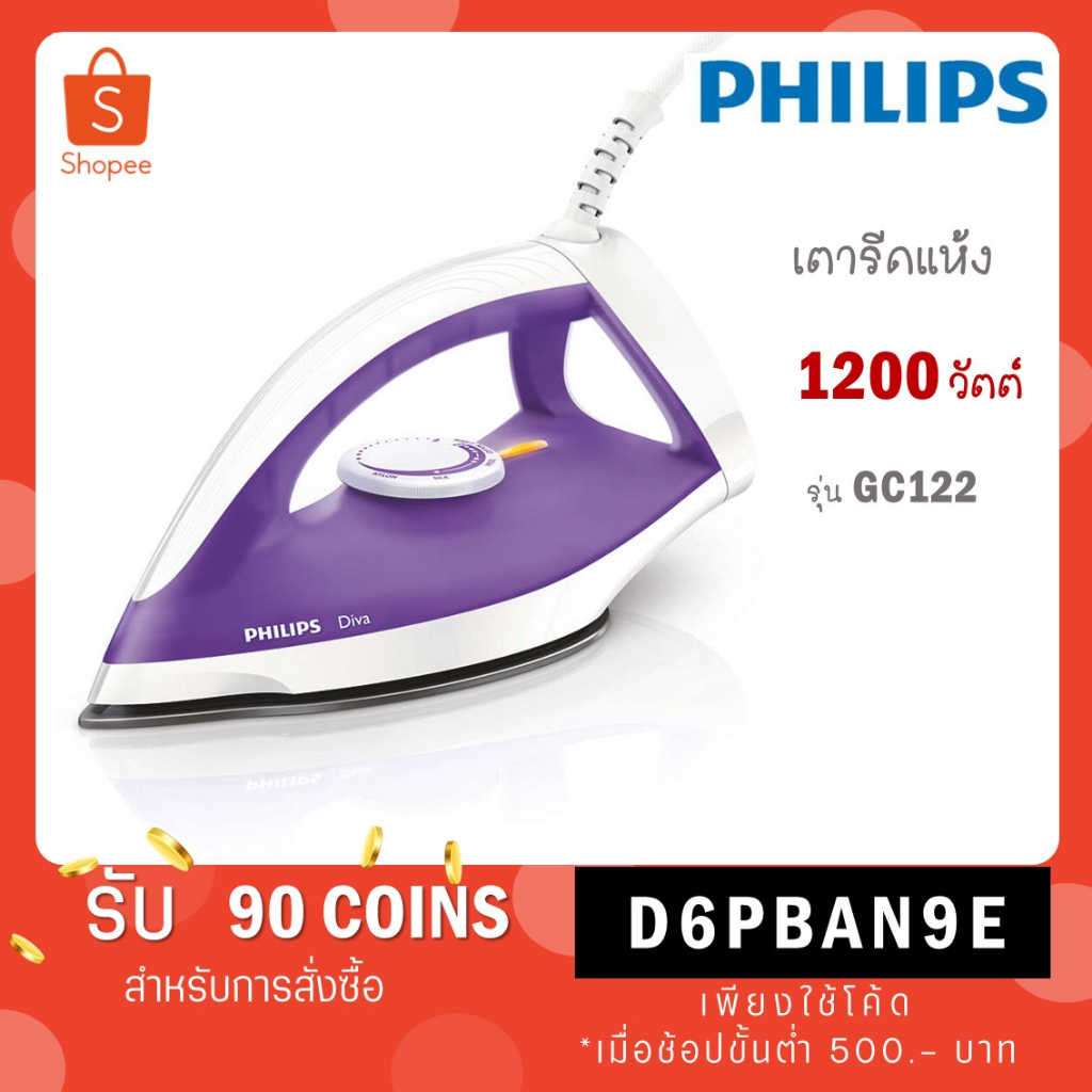 Philips เตารีดแห้ง รุ่น DIVA GC122/30 GC122 | Shopee Thailand