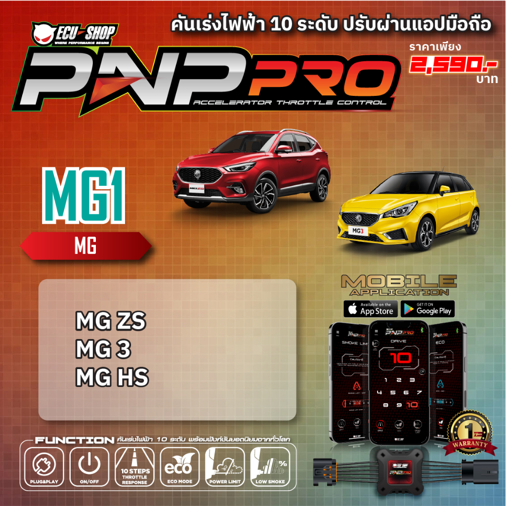[MG1] คันเร่งไฟฟ้า 10 ระดับ PNP PRO สำหรับ MG ZS / MG 3 / MG HS ปรับ ...