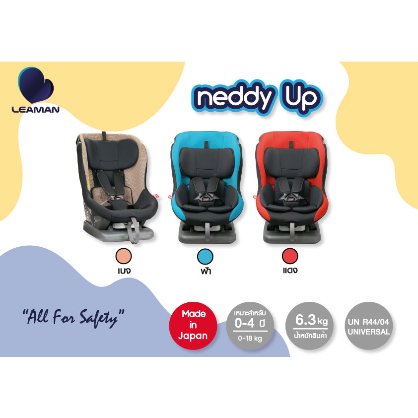 Leaman รุ่น Neddy Up คาร์ซีทเด็กแรกเกิด นำเข้าจากญี่ปุ่น | Shopee Thailand