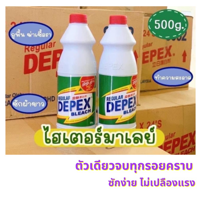 น้ำยาซักผ้าขาว depex มาเลย์ ขนาด 500 ml 1 ขวด | Shopee Thailand