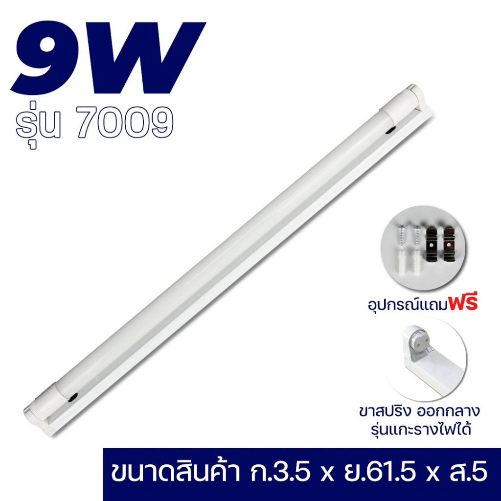 ชุดหลอดไฟพร้อมราง หลอดไฟLED T8 (ขาบิดล็อค)(ขาสปริง) T8 FULL SET หลอดสั้น/ยาว 9W 18W | Shopee ...