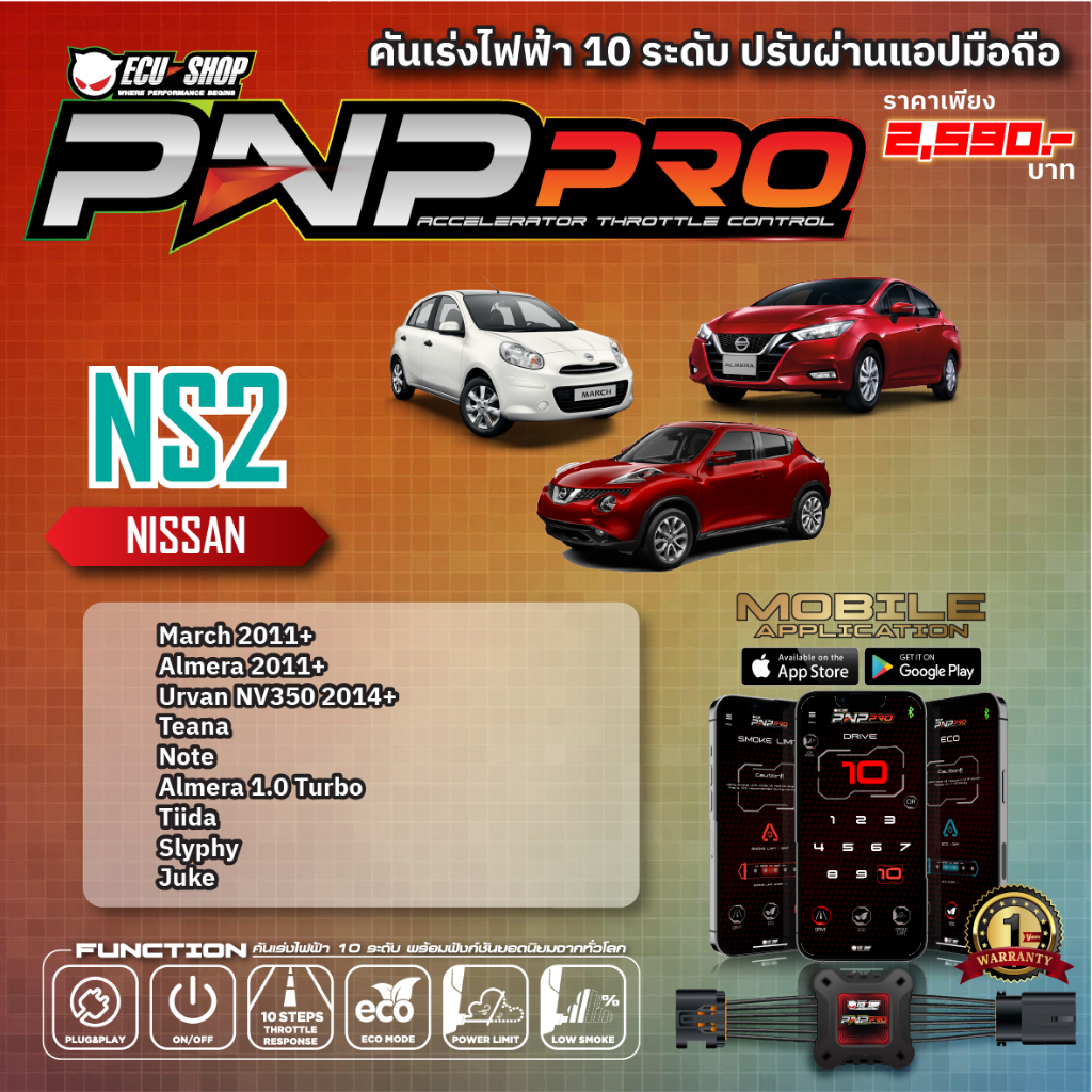 [NS2] คันเร่งไฟฟ้า 10 ระดับ PNP PRO สำหรับ NISSAN MARCH / ALMERA / 1.0 / NOTE ปรับผ่านแอปมือถือ ...